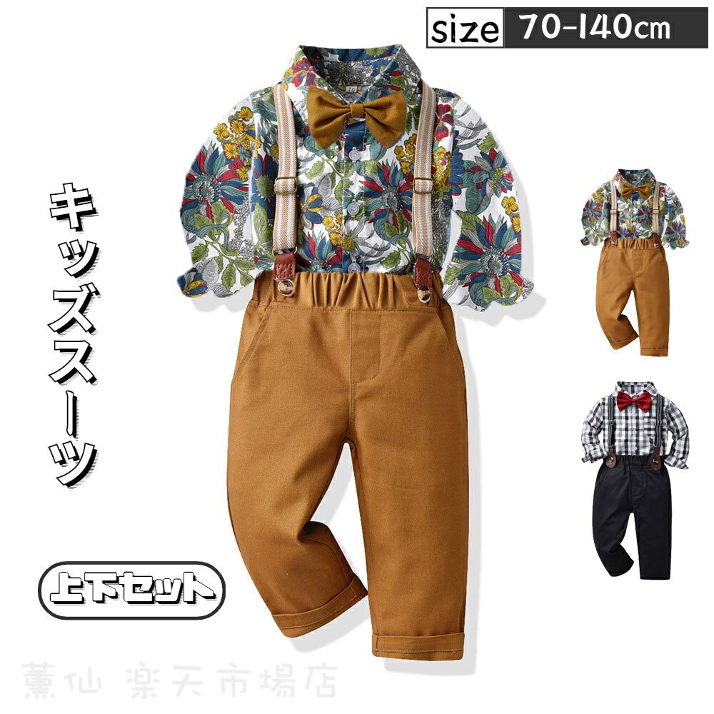 【楽天市場】キッズスーツ フォーマルスーツ ベビー服 子供服 子供 チェック柄 サロペット 男の子 長袖 ワイシャツ 赤ちゃん セットアップ