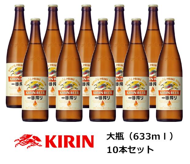 【楽天市場】【ギフト】キリンビールギフト一番搾り 大瓶（633ml）10本セット送料込！※沖縄県送料＋2500円父の日 母の日 敬老の日 新築祝い 結婚祝い 内祝い お酒 Gift 御歳暮 ...