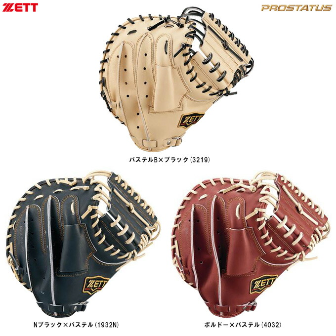 【楽天市場】ZETT（ゼット）限定 軟式用キャッチャーミット プロステイタス 捕手用 小林選手モデル（BRCB30222）（PROSTATUS/野球/ベースボール/グラブ/グローブ/軟式/軟式 ...