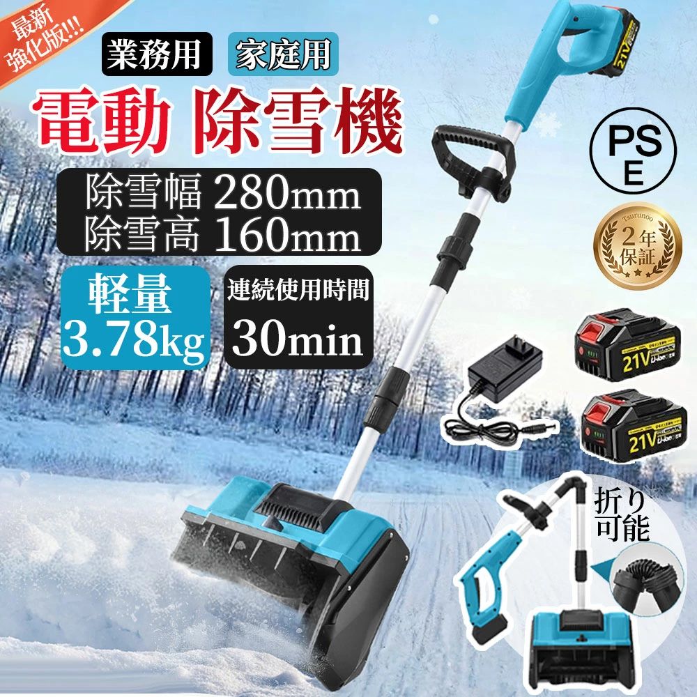 【楽天市場】電動除雪スコップ 除雪器具 バッテリー 21V 3.0AH 除雪幅30cm 家庭用 スコップ 電動 雪かき コードレス除雪機 充電式：水谷ショップ