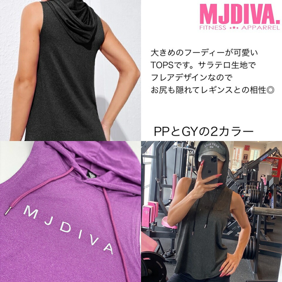 【楽天市場】【送料無料】MJDIVA 大きめフーディーノンスリーブタンク2カラー【即日配送！】筋トレ女子必見！超美尻 BOOTY美尻美脚 ...