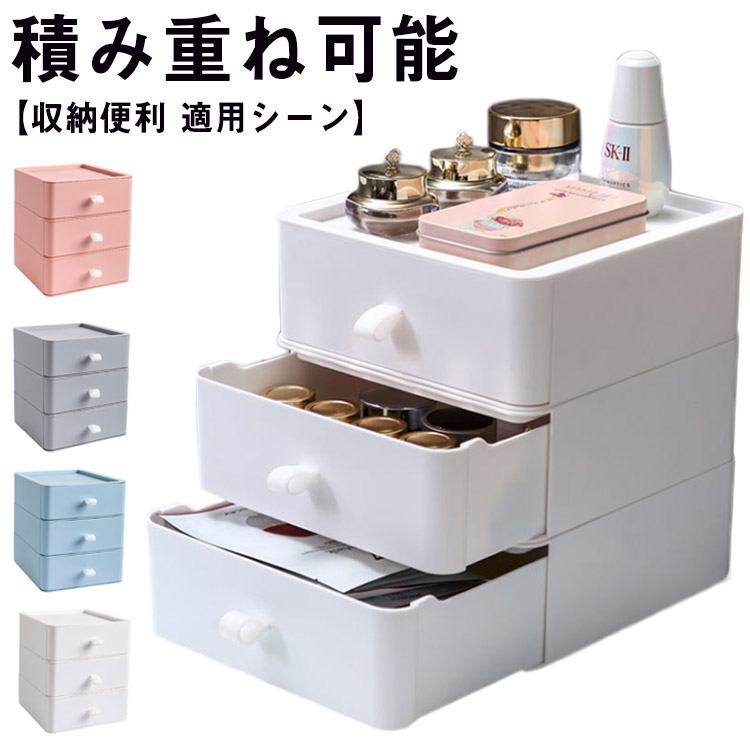 【楽天市場】収納ボックス 引き出し 卓上 小物 収納ケース 引き出し ケース 化粧品収納 デスク 小物入れ 文房具収納 書類ケース 多機能 省スペース 積み重ね可能 事務用品 幅20*奥行20 ...