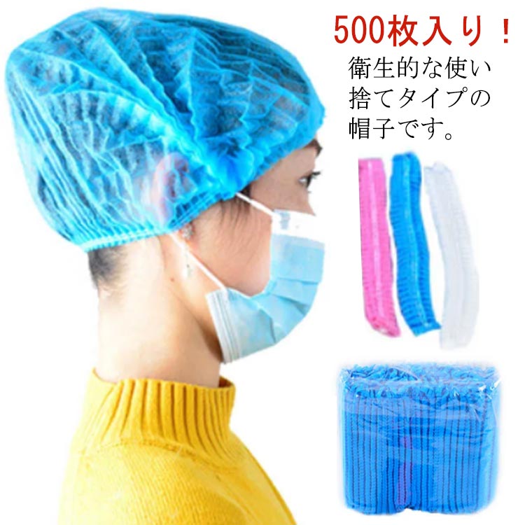 【楽天市場】ヘアキャップ 使い捨て 500枚入り 業務用 不織布 シャワーキャップ 使い捨て 帽子 キャップ 料理用 キッチンキャップ ...