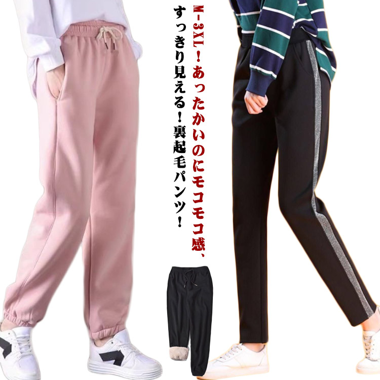 【楽天市場】裏起毛 スウェットパンツ 裏ボア 裏起毛パンツ レディース 暖パン 厚手 暖かい ロングパンツ イージーパンツ 秋冬 ストレート ...
