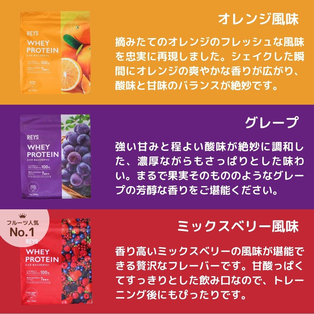 REYS レイズ ホエイ プロテイン 1kg ミルクティー フルーツオレ 700g チョコレート カフェオレ ソイプロテイン 塩キャラメル 粉末 山澤 礼明 監修 国内製造 ビタミン7種配合 ...