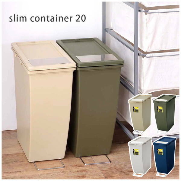 【楽天市場】スリムコンテナ 20L LFS-847 東谷：すこやか屋