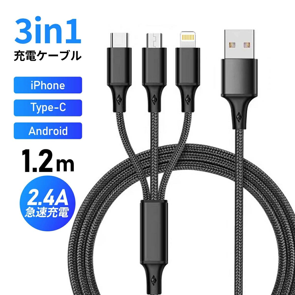 【楽天市場】【3台同時充電】 3in1 充電ケーブル iPhone Type-C Micro USB 1.2m 急速充電 充電 ケーブル ライトニングケーブル モバイルバッテリー 充電器 高 ...