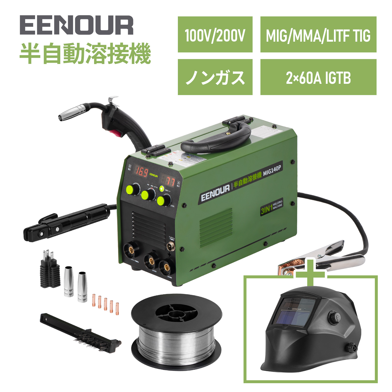 【楽天市場】【クーポン利用で23,900円～】100V/200V兼用 EENOUR 半自動溶接機 MIG-140P 一台3役 増設工事不要 ...