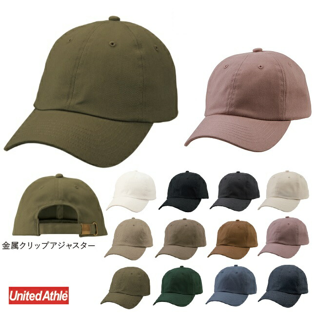 【楽天市場】コットン ツイル ローキャップ 無地 9670-01 (United Athle) 綿100％ フリーサイズ アジャスター付 激安 帽子 チーム対応：MKワールドストア