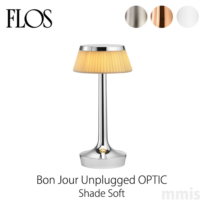 【楽天市場】FLOS フロス テーブルライトBon Jour Unplugged OPTIC ボンジュールアンプラグドオプティックシェード：Softテーブルランプ ポータブルmmis 新生活 ...