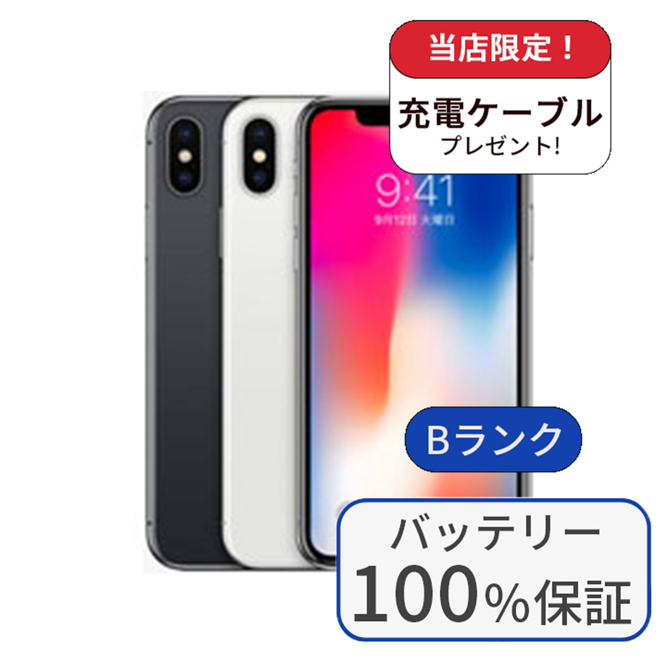 【楽天市場】【中古】【整備済み品】【バッテリー100％】iPhone X 256GB SIMフリー ランクB 中古 スマホ スマートフォン iPhone 本体 SIMフリー アイフォン ...