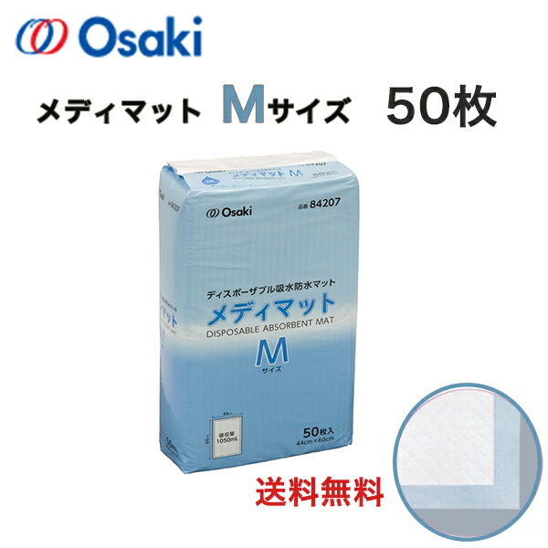 【楽天市場】＜本日、P2倍！！＞ 送料無料 \2個購入で50円OFF／【メディマット M】オオサキ 未滅菌 84207 44X60 50枚入 ...