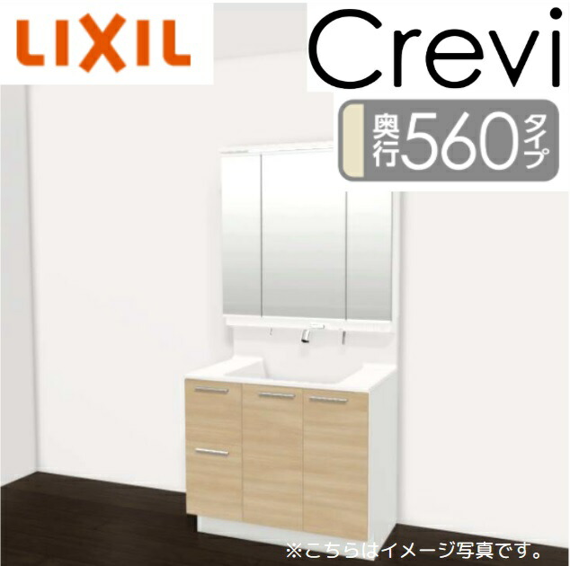 【楽天市場】【激安60％オフ!!期間限定3/31まで】 リクシル 洗面化粧台 クレヴィ 奥行560タイプ 間口900mm 引出タイプ 3面鏡LED照明 LIXIL Crevi：PHショップ楽天市場店