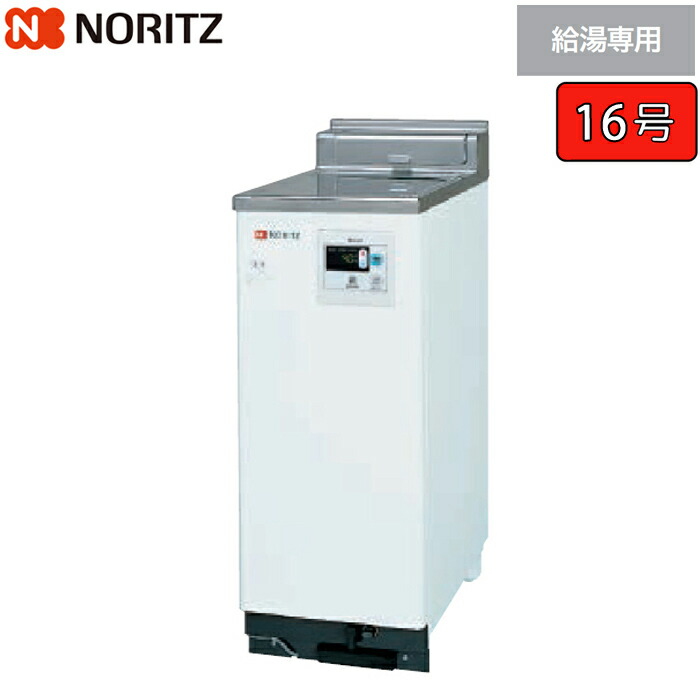 【楽天市場】ノーリツ ガス給湯器 取り替え推奨品 【GBF-1610D-2】 GBF 16号 給湯専用 屋内設置調理台形：PHショップ楽天市場店