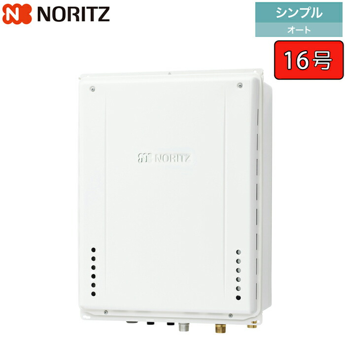 【楽天市場】ノーリツ ガスふろ給湯器 【GT-1670SAW-TB BL】 ユコアGT 16号 シンプル(オート) 設置フリー形 PS扉内後方排気延長形：PHショップ楽天市場店