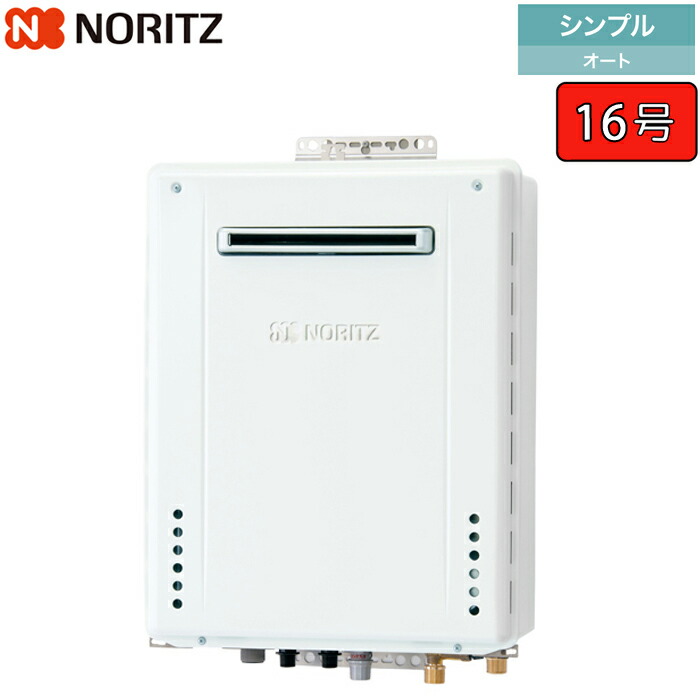 【楽天市場】ノーリツ ガスふろ給湯器 【GT-1670SAW BL】 ユコアGT 16号 シンプル(オート) 設置フリー形 屋外壁掛形：PHショップ楽天市場店