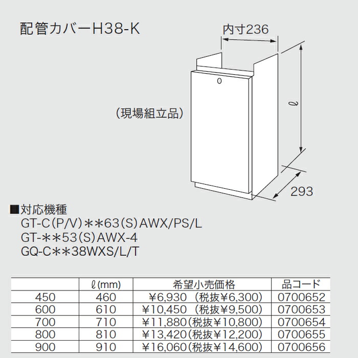 【楽天市場】ノーリツ 給湯機部材 【H38-K-600】 配管カバーH38-K 0700653：PHショップ楽天市場店