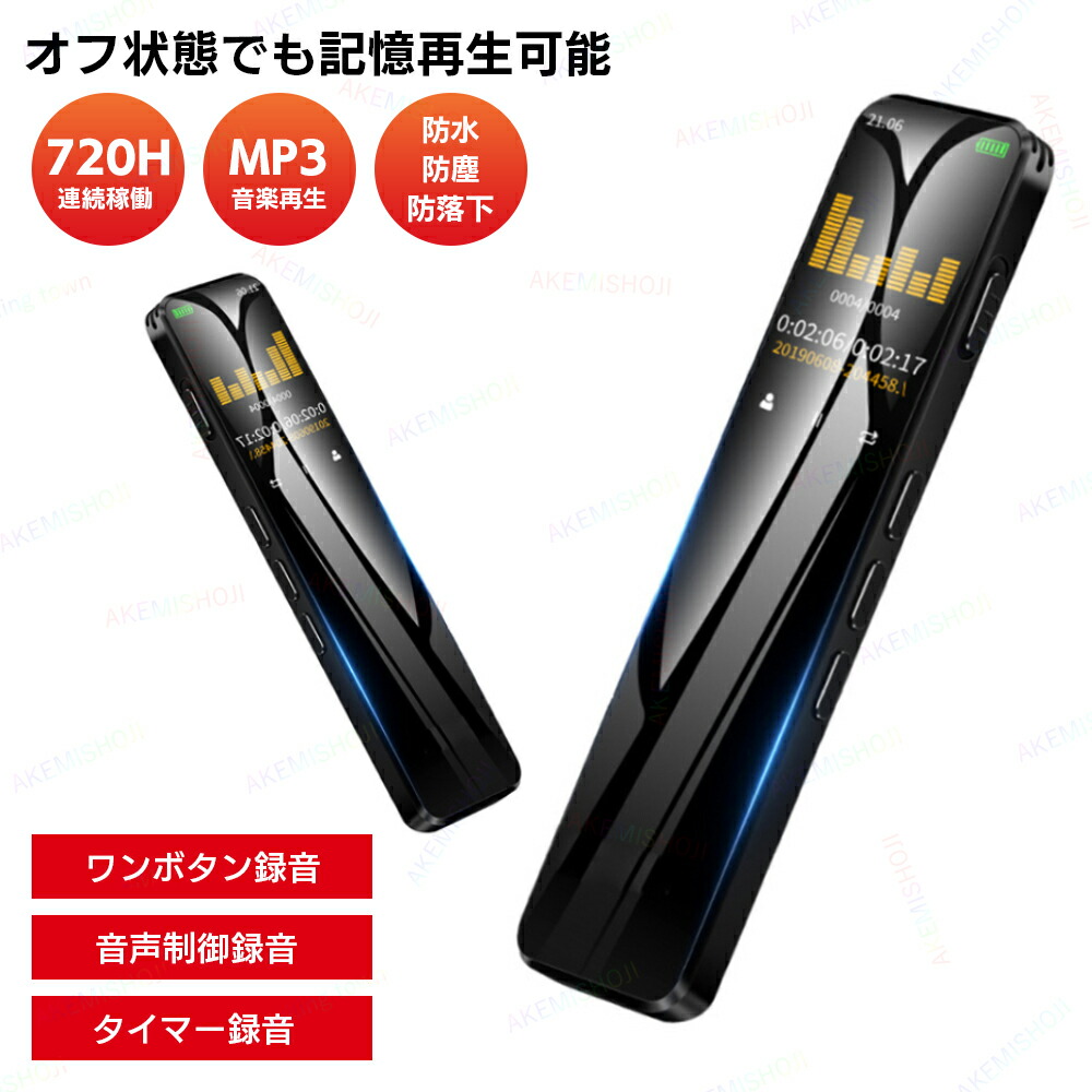 【楽天市場】ボイスレコーダー ICレコーダー 録音機 32GB ワンボタン録音 タイマー録音 音声検知録音 360°全方位録音 ノイズ ...