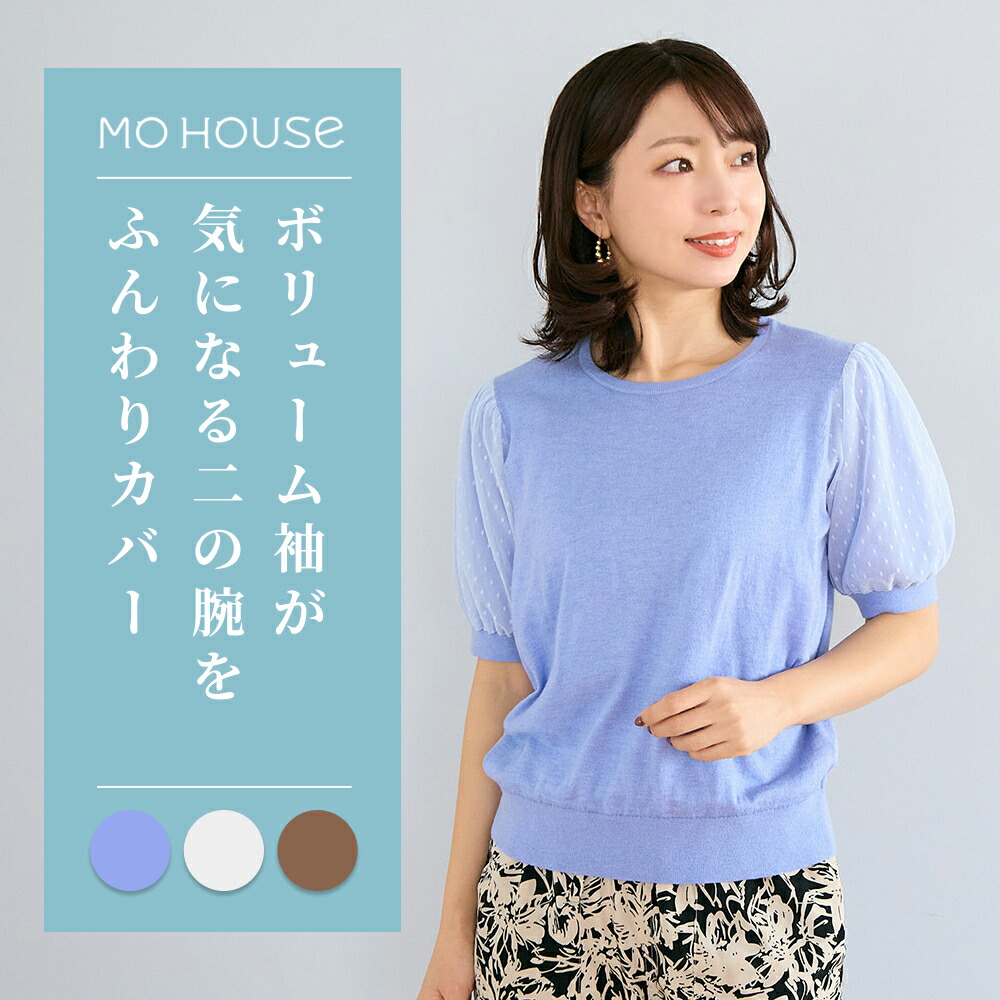 【楽天市場】《最大15%OFF おまとめ買いクーポン》【新色】授乳服 チュールパフスリーブニットトップス《モーハウス トップス 半袖 サイド ...