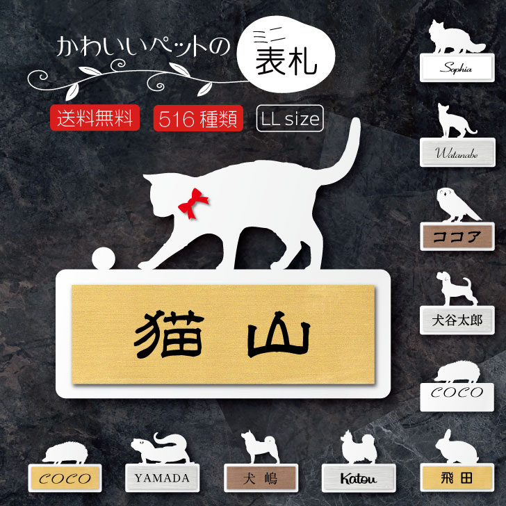 【楽天市場】ペットの シルエット 表札 かわいい ホワイト LL 犬 猫 ギフト グッズ ペット mo-u-ra ネームプレート マンション アパート 戸建て ポスト 宅配ボックス：mo-u-ra