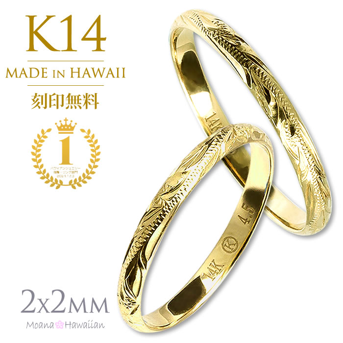【楽天市場】ハワイアンジュエリー ペアリング ゴールド ジュエリー 結婚 指輪 刻印無料 ピンキーリング K14 結婚指輪 14k マリッジリング 2mm イエローゴールド ピンクゴールド ...