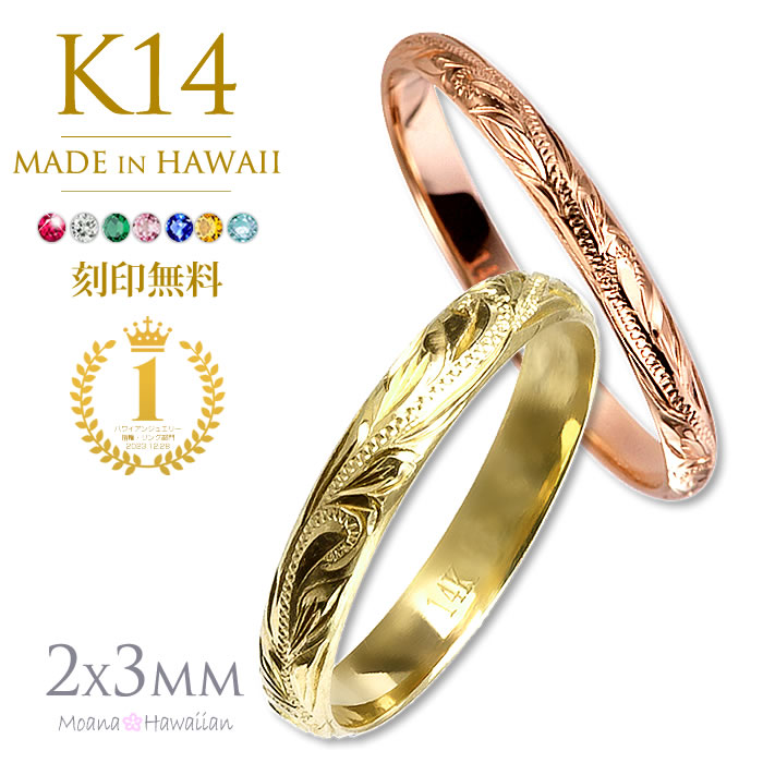 【楽天市場】ハワイアンジュエリー ペアリング カップル 2個セット ゴールド ジュエリー 結婚 指輪 刻印無料 ピンキーリング K14 結婚指輪 14k マリッジリング 2mm 3mm ...