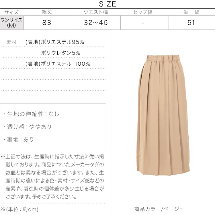 【楽天市場】 ウエストゴムワイドプリーツスカート [M3546] レディース オールシーズン シーズンレス 冬 着回し ロング丈 ミモレ丈 ...