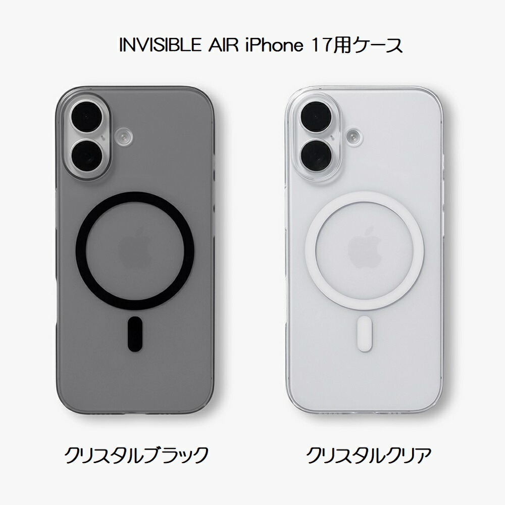 【楽天市場】INVISIBLE AIR インビジブルエア iPhone 17用ケース【全2色】クリスタルブラック/クリスタルクリア ...