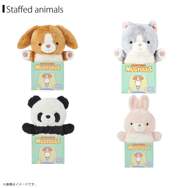 【楽天市場】【即納】MUGYUUUS むぎゅーず ムギューズ ぬいぐるみ【全4種】ビーグル ネコ ウサギ パンダ Beagle Cat Rabbit Panda もふもふ 癒し かわいい デス ...