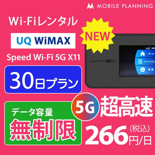 【楽天市場】【月間優良ショップ受賞】WiFi レンタル 30日 短期 無制限 ポケットWiFi wifiレンタル レンタルwifi ポケットWi-Fi UQ WiMAX Speed Wi-Fi ...