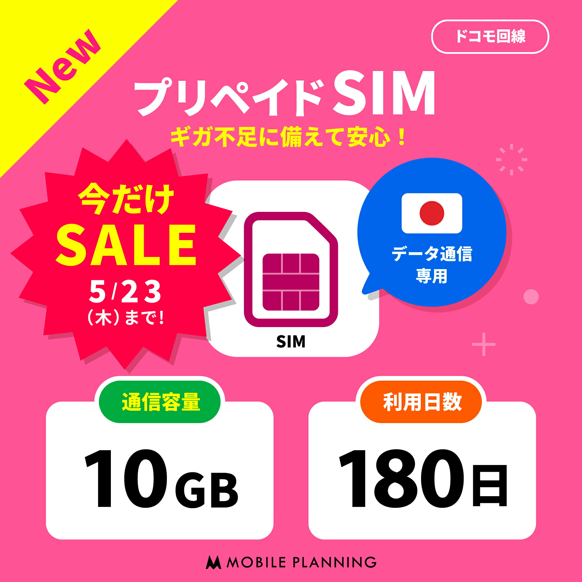 【楽天市場】【期間限定★SALE価格】【開通期限なし! 】 プリペイドSIM 日本 sim docomo プリペイド SIMカード 10GB ...