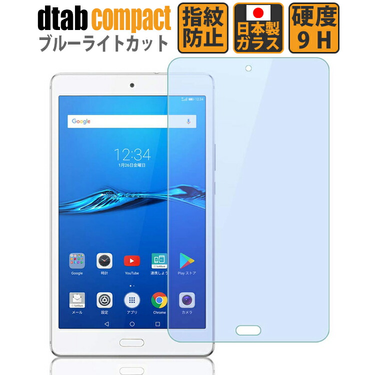 【楽天市場】【LINE登録で5%OFF!】 dtab compact d-02k 保護シート フィルム ブルーライトカット d02K ガラス ...