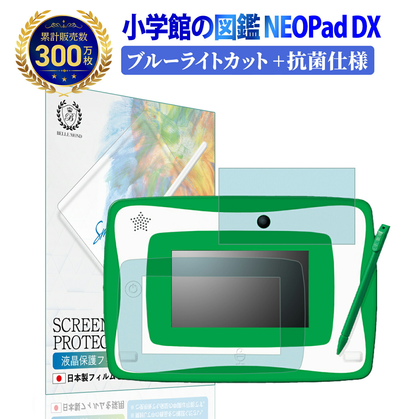 【楽天市場】小学館の図鑑 NEOPad DX 液晶 保護フィルム ブルーライトカット and 抗菌 | ネオパッド デラックス 抗ウィルス ツルツル 薄い 柔らかい PET 樹脂 保護シート ...