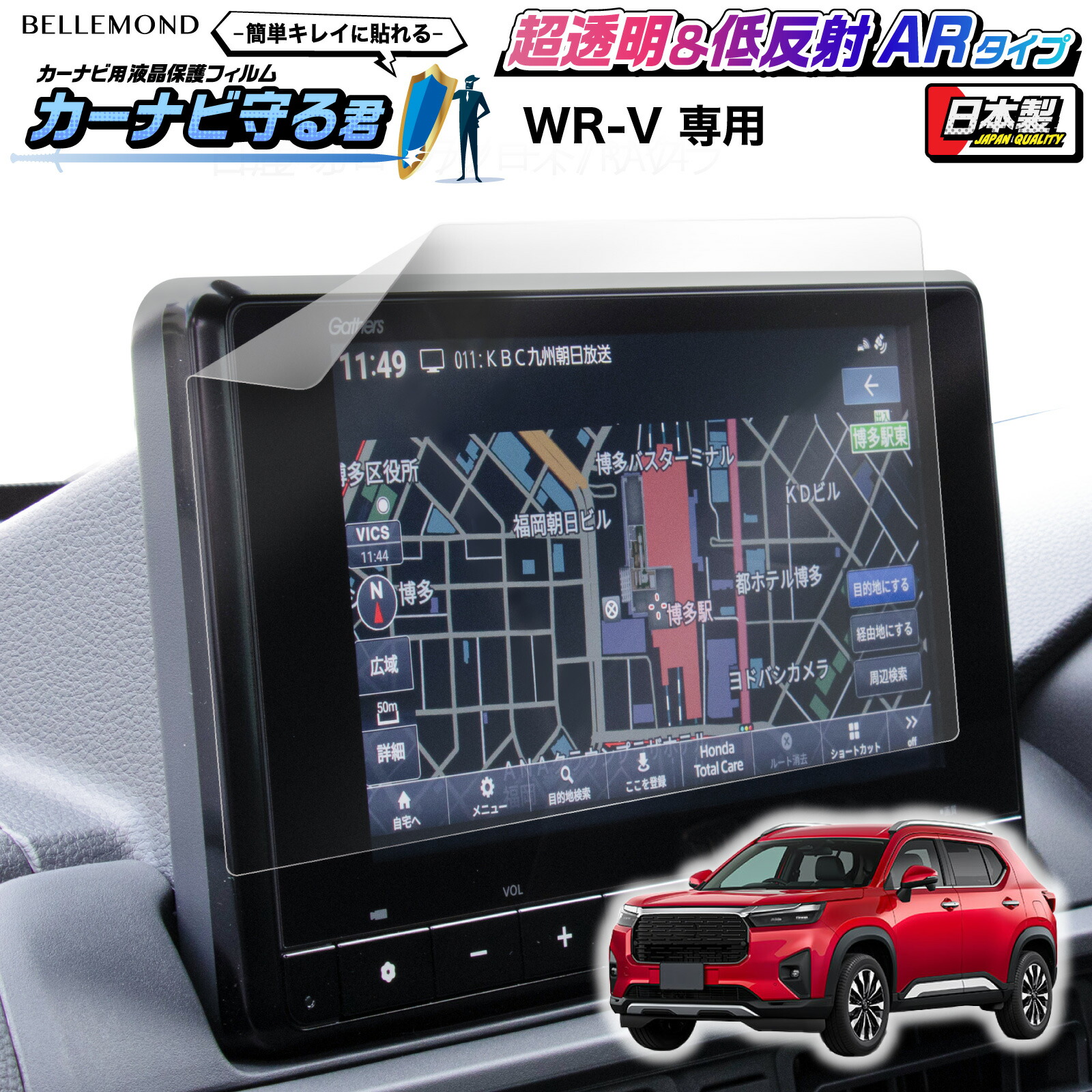 【楽天市場】WR-V ナビ フィルム 8インチ Honda CONNECTナビ [ LXM-245ZFEi ] 用 | ホンダ 新型 WRV 専用 画面 保護 カーナビフィルム 日本製 超 ...