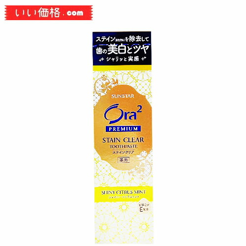 【楽天市場】Ora2(オーラツー) プレミアム ステインクリア ハミガキ シャイニーシトラスミント味【医薬部外品】【製造年月2022.09】：いい価格