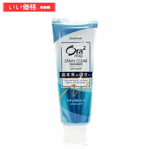 【楽天市場】オーラツーミー ステインクリアペースト ナチュラルミント130g【製造年月：2024.09】：いい価格
