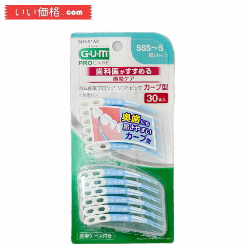 【楽天市場】GUM(ガム) 歯周プロケア ソフトピック カーブ型 歯間ブラシ やわらか ゴムタイプ ケース付き [サイズ:SSS~S 細いタイプ] 30本入：いい価格