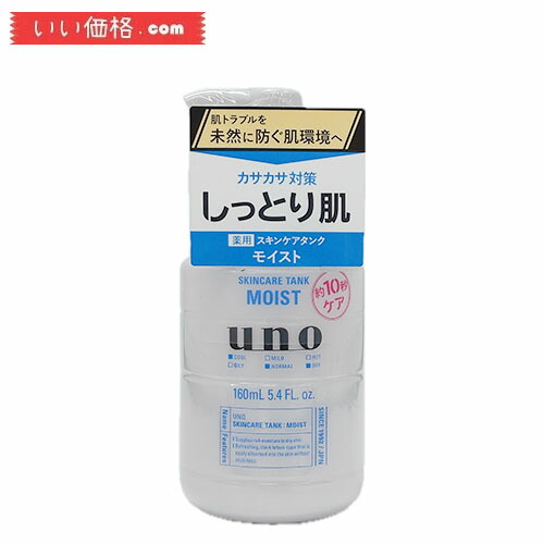 【楽天市場】uno ウーノ スキンケアタンク しっとり 160ml【医薬部外品】：いい価格