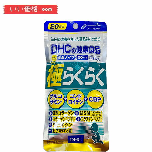 【楽天市場】DHC 極らくらく 20日分 120粒【賞味期限：2025.11】：いい価格