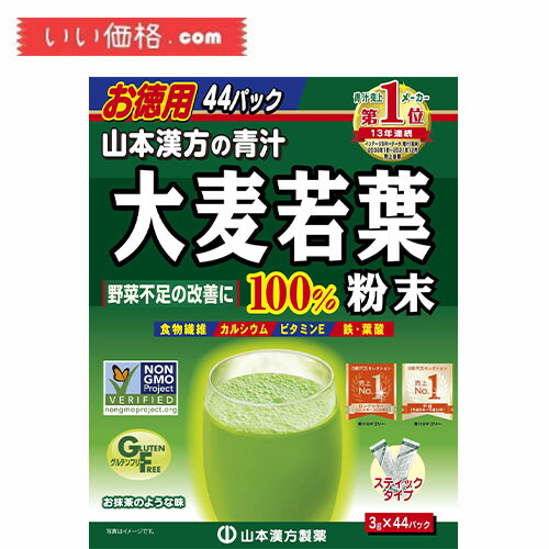 【楽天市場】【44包】Natural Life Support 山本漢方製薬 大麦若葉粉末100% 徳用 3g*44包【賞味期限：2027. ...