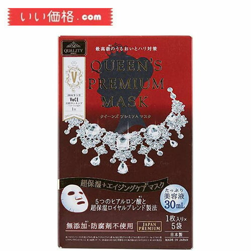 【楽天市場】クイーンズプレミアムマスク 超保湿マスク 5枚入：いい価格
