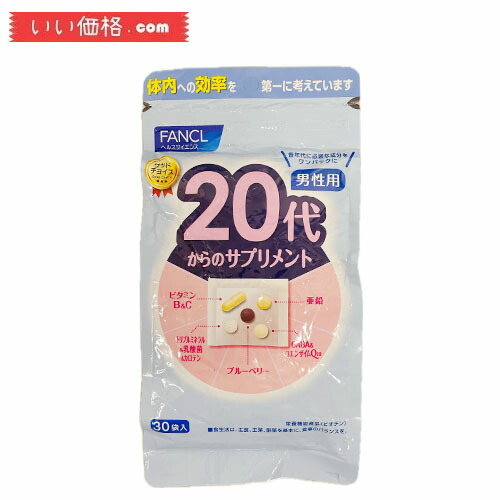 【楽天市場】ファンケル (FANCL) 20代からのサプリメント男性用 15～30日分 (30袋) 年代 サプリ (ビタミンC/亜鉛/GABA) 個包装【賞味期限：2025.09】：いい価格