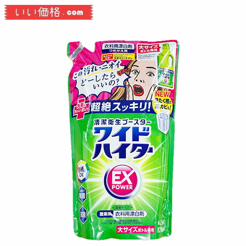 【楽天市場】ワイドハイター EX 詰め替え 820ml 衣料用漂白剤 大容量：いい価格