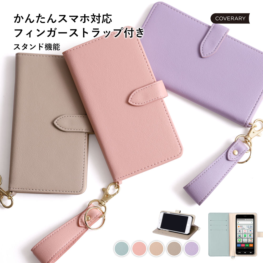 【楽天市場】かんたんスマホ3 ケース かんたんスマホ3 A205KC ケース 手帳型 簡単スマホ ケース かんたんスマホ ケース A205KC ...