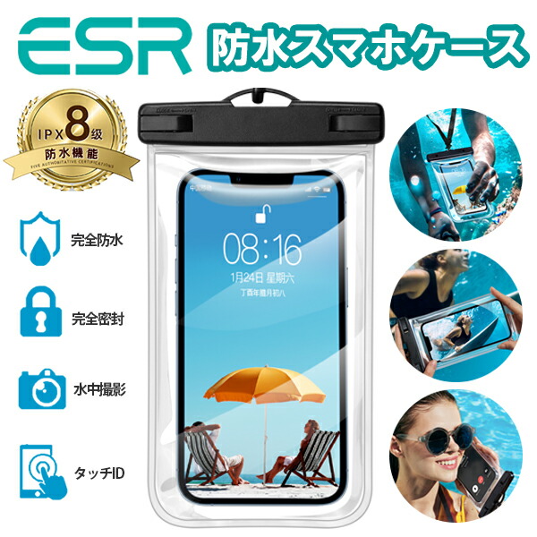 【楽天市場】ESR 防水ケース IPX8 認定 完全防水 タッチ操作可能 iPhone Sam Huawei Sony 全機種対応 お風呂 海水浴 潜水 水泳 砂浜 ESR アクセサリ プール ...