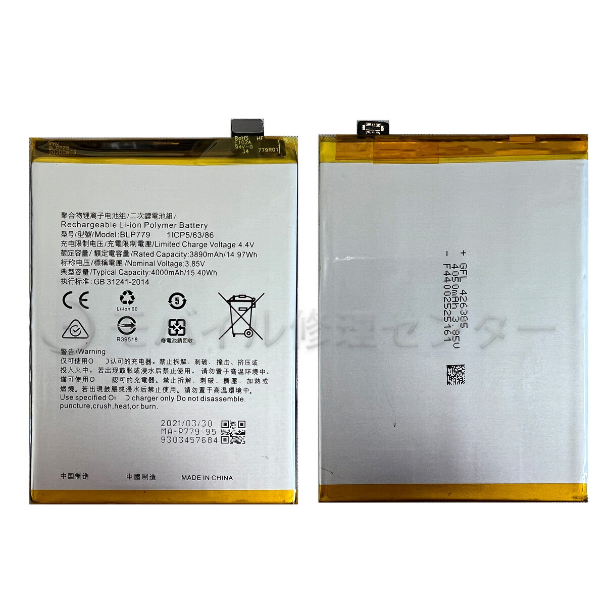 【楽天市場】OPPO A73/OPPO A92S バッテリー【PSE】【送料無料】【即日発送】/Androidバッテリー/修理部品 ...