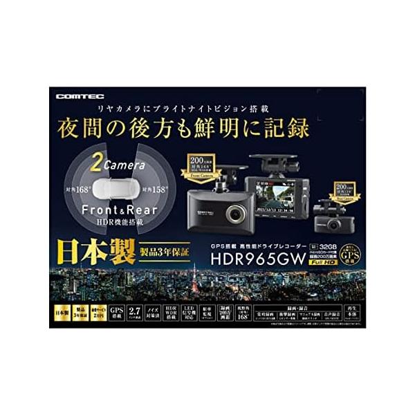 【楽天市場】COMTEC【コムテック】ドライブレコーダー HDR965GW ＋ HDROP-15（直接配線コード）前後対応2カメラモデル ※日本製：MB Car-Parts
