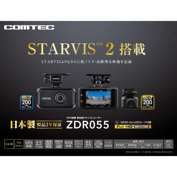 【楽天市場】COMTEC【コムテック】ドライブレコーダー ZDR055 ＋ HDROP-14（駐車監視・直接配線コード）前後対応2カメラモデル ※日本製：MB Car-Parts