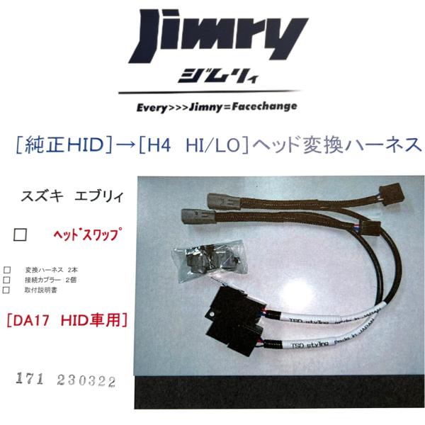 【楽天市場】【s2レーシング】Jimry【ジムリィ ディスチャージ → ハロゲン 変換ハーネスキット】フェイスチェンジキットオプション品 ...