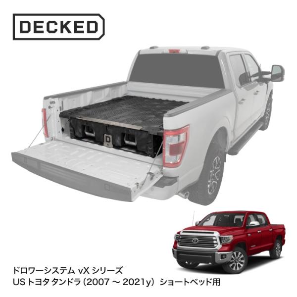 【楽天市場】DECKED XT3【デックド】 DRAWER SYSTEM ドロアーシステム (vXシリーズ) USトヨタ タンドラ 2022y～ ショートベッド ※個人宅配送不可（法人or営業 ...